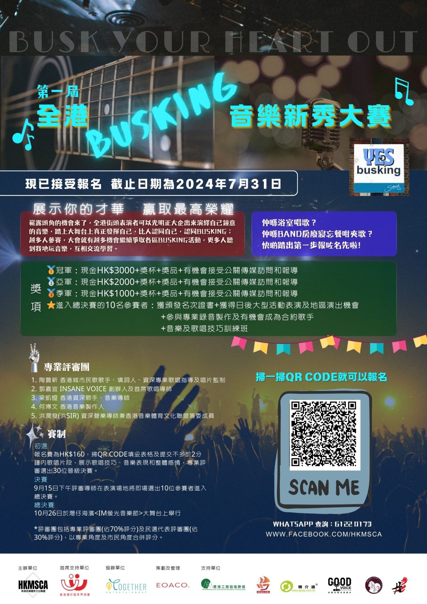 推動街頭表演文化及讓年青一代發揮機會，聯合年青人合辦「全港BUSKING 音樂新秀大賽」 - 香港工商協進聯盟